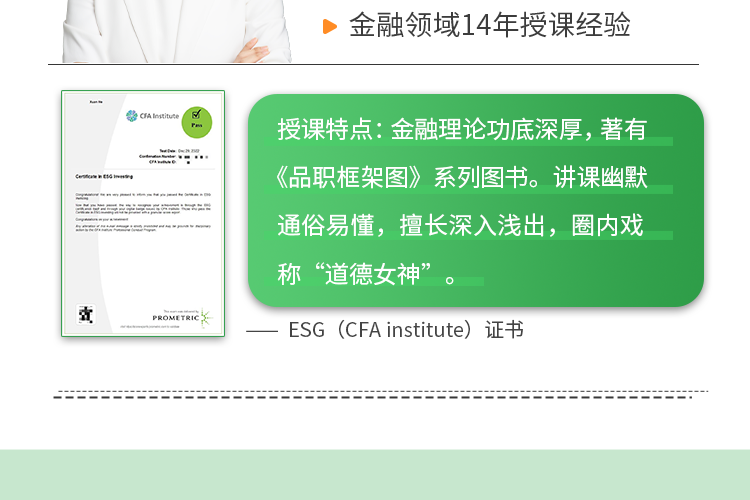 注册ESG分析师【中级】（2024版考纲）-品职商城-品职教育 专注CFA ESG FRM CPA 考研等财经培训课程