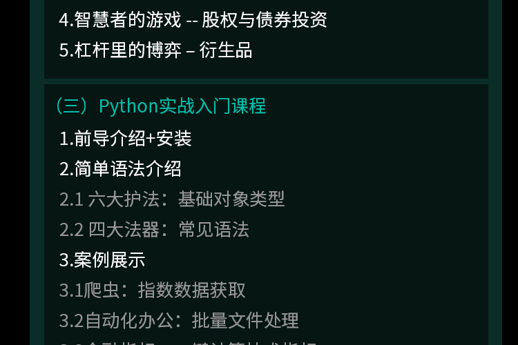 量化投资——python助力财富管理-品职商城-品职教育 专注CFA ESG FRM CPA 考研等财经培训课程