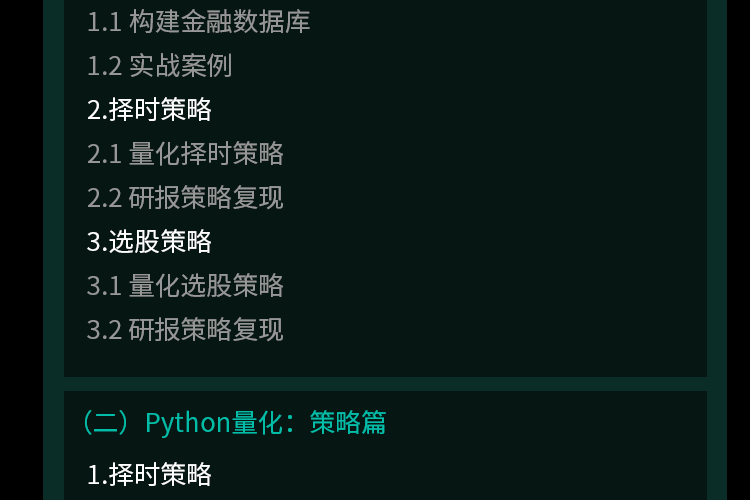 量化投资——python助力财富管理-品职商城-品职教育 专注CFA ESG FRM CPA 考研等财经培训课程